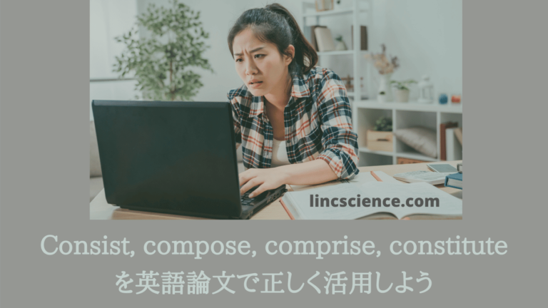 Consist, compose, comprise, constituteを英語論文で正しく活用しよう – リンクサイエンス